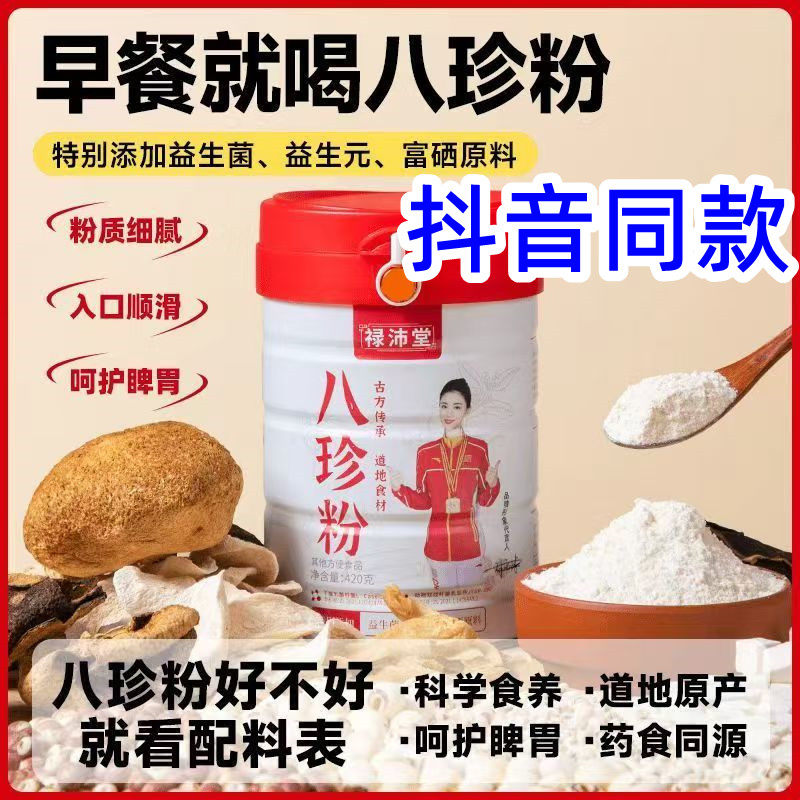 Lu pei tang eight treasure powder: a time-honored recipe, made with ...