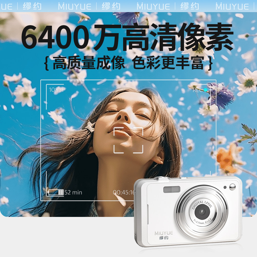 缪约ccd相机：📸学生党的拍照神器，校园vlog必备！高清随身拍不停！ -CCD风格相机-淘宝好物网