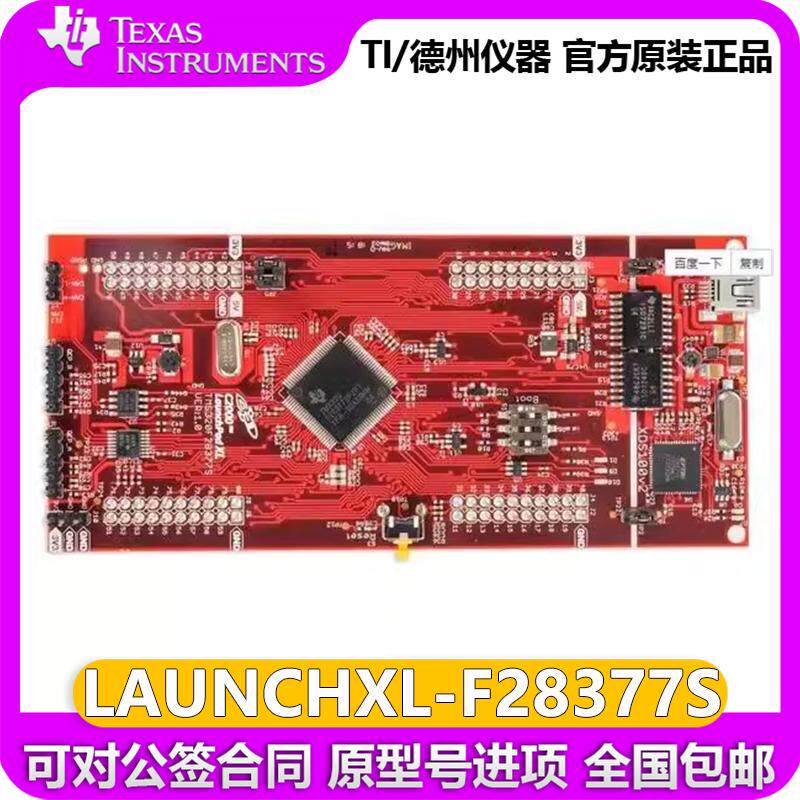 LAUNCHXL-F28377S TMS320F28377S 开发板 C2000 Delfino 28379D