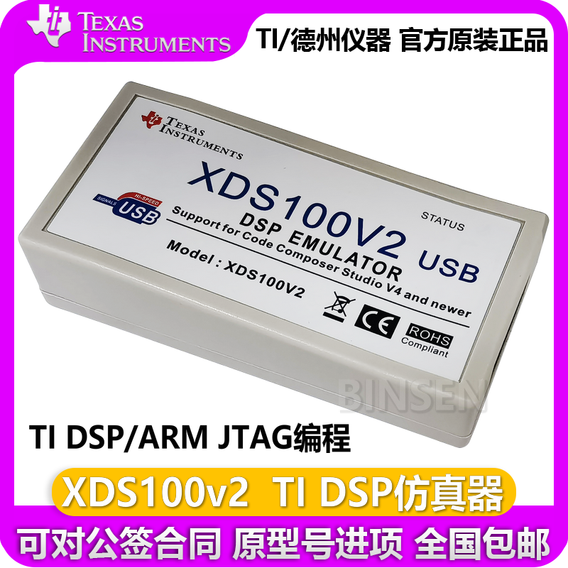 XDS100 V2/V3仿真器，TI DSP ARM编程利器！🚀-仿真器/下载器-淘宝好物网