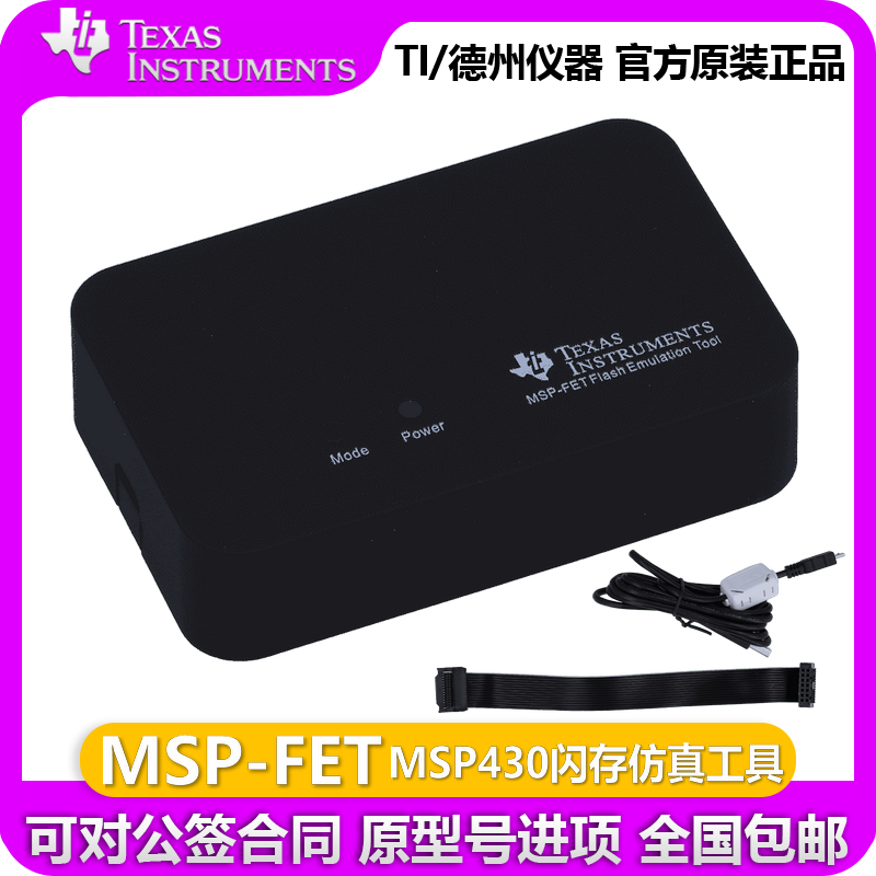 MSP-FET编程器，你的开发好帮手？🌟深度解析-仿真器/下载器-淘宝好物网