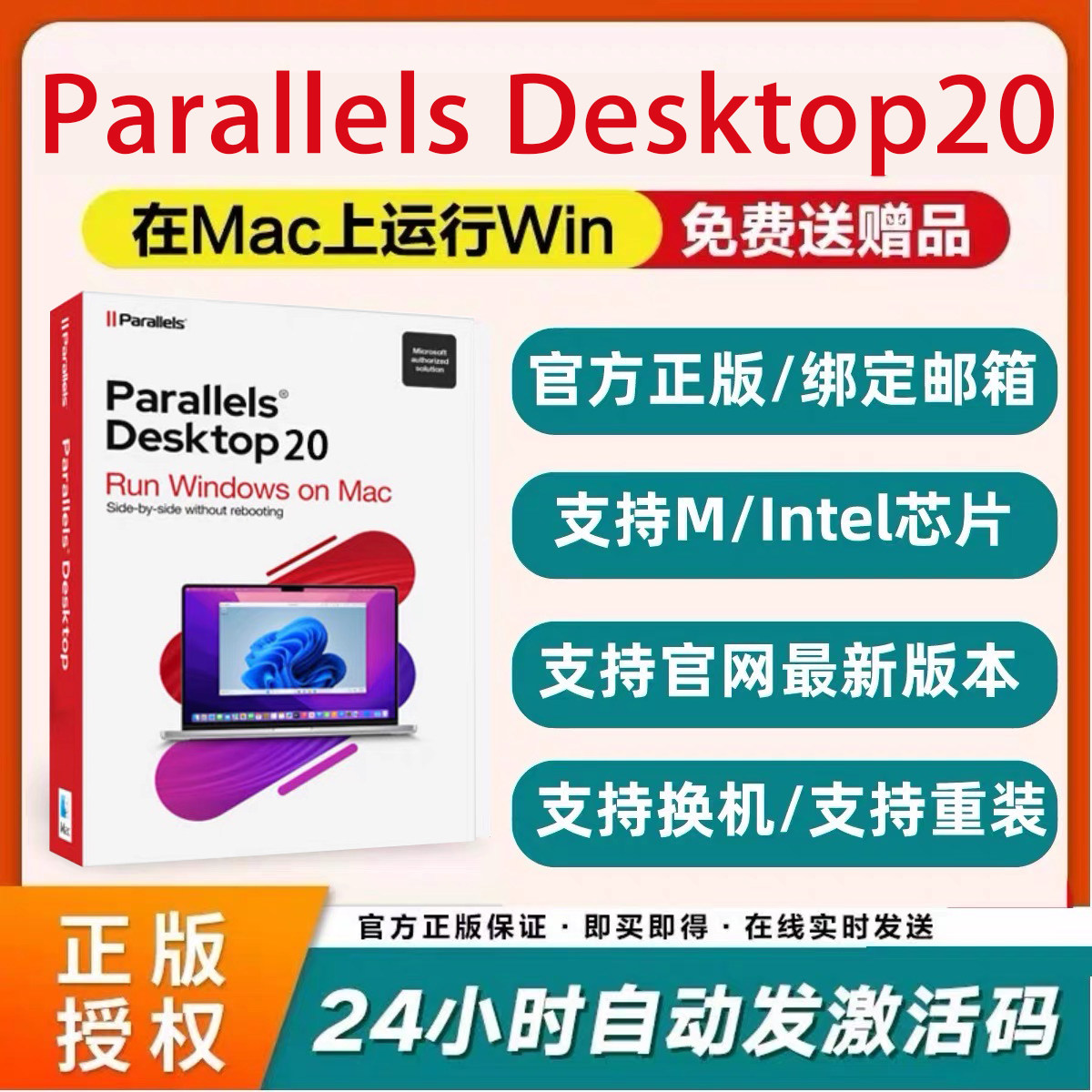 正版Parallels Desktop 20激活码，Mac虚拟机新选择M4/M3/M2-网络线材-淘宝好物网