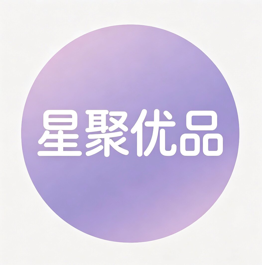 星聚优品