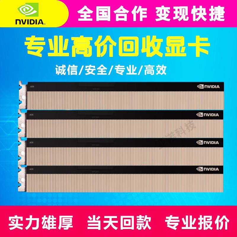 英伟达显卡回收全解析：H800/H100/A800/A100 SXM/HGX整机与L40S/GH200回收指南-企业级显卡-淘宝好物网