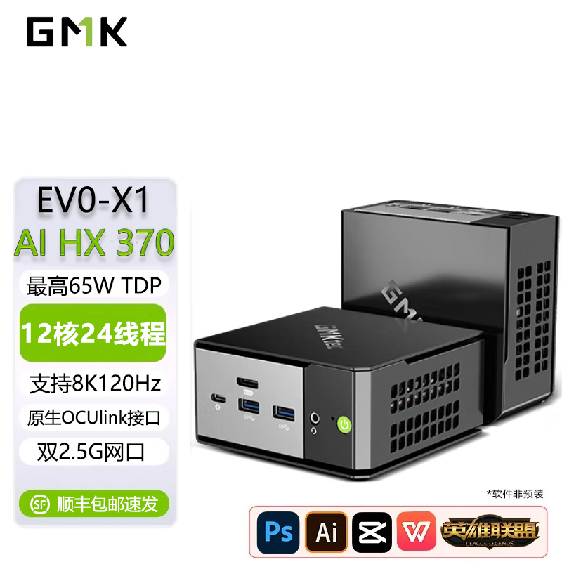 HX370迷你主機GMK極摩客EVO-X1銳龍AI 9 高性能AI PC遊戲Oculink