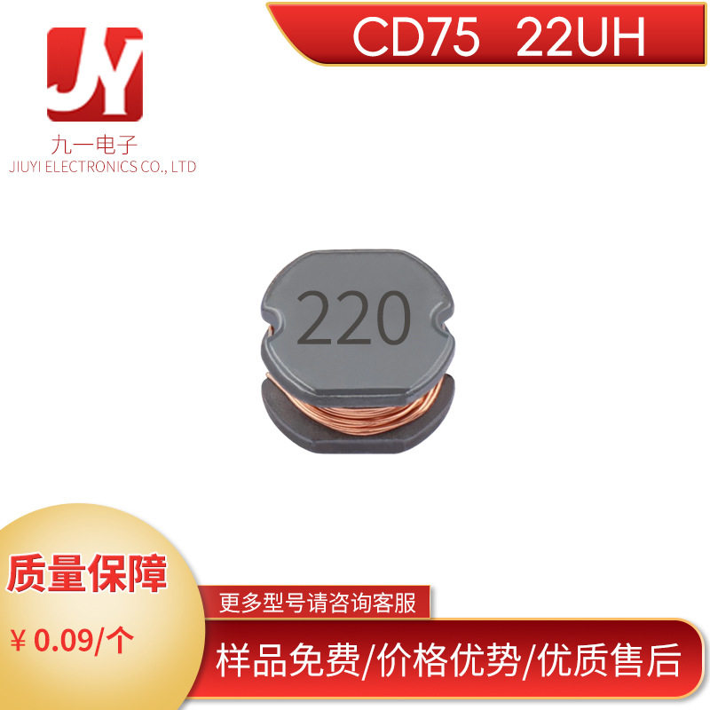 贴片功率电感 CD75 22UH 绕线电感 CD7850-220K CD75-220M
