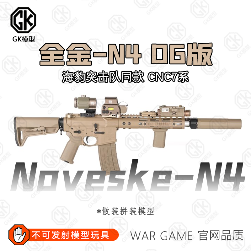 【高端代组】GK全金Noveske N4 gen4道具模型DG版本电影道具拍摄-Taobao