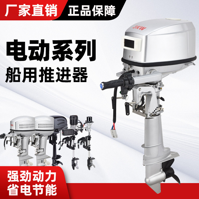 Discover new fun on the water: electric outboard motor propeller, high ...