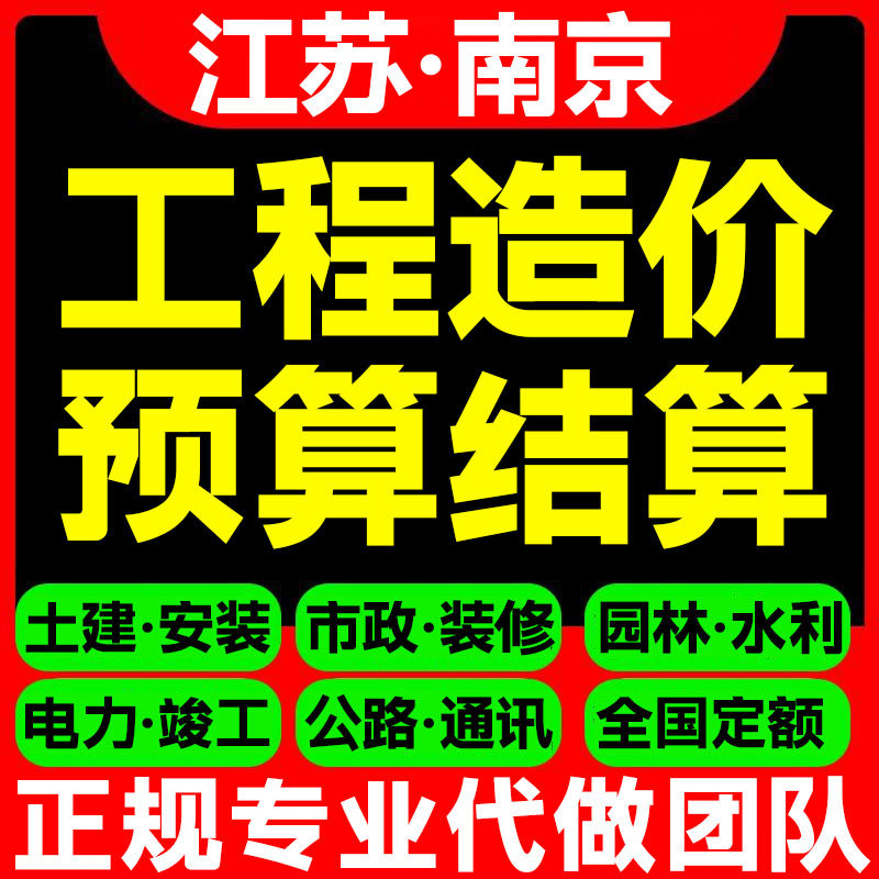 江苏工程造价预算，找谁代算最靠谱？揭秘专业团队的报价与服务流程🌟-建筑及模型设计-淘宝好物网