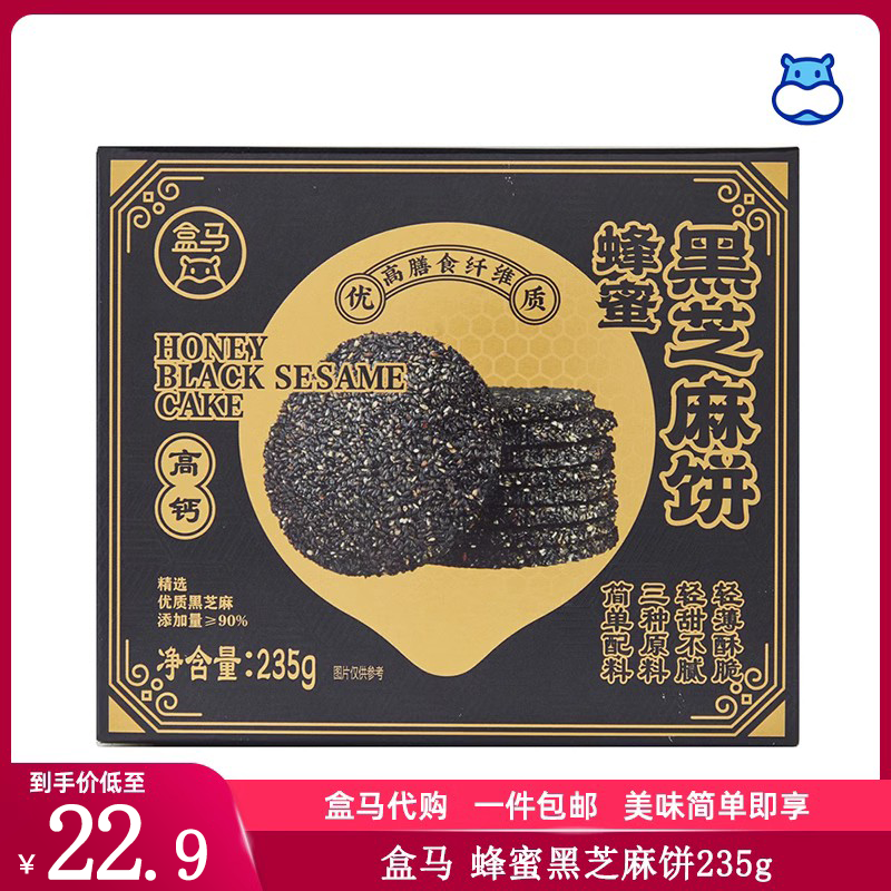 盒马蜂蜜黑芝麻饼干235g盒装芝麻味饼干薄饼脆饼-Taobao