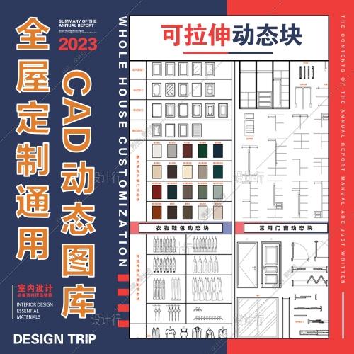 2023年新款全屋定制通用CAD可拉伸动态块CAD平立面动态图库素材-Taobao
