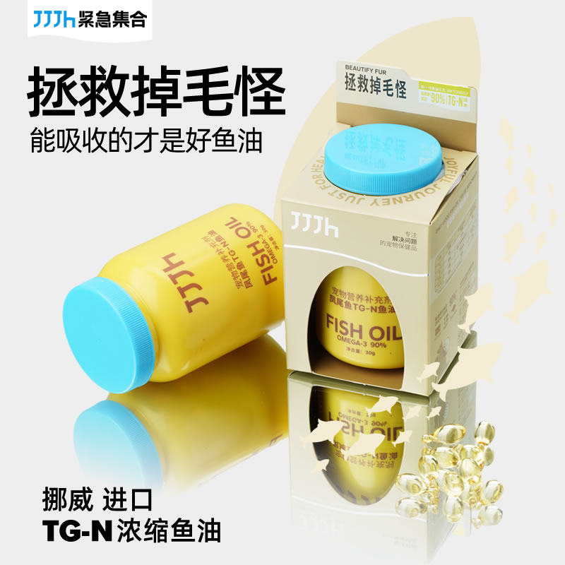 JJJh紧急集合浓缩鱼油软胶囊：宠物美毛神器，高浓度Omega-3让你的毛孩子闪亮登场！-狗卵磷脂-淘宝好物网