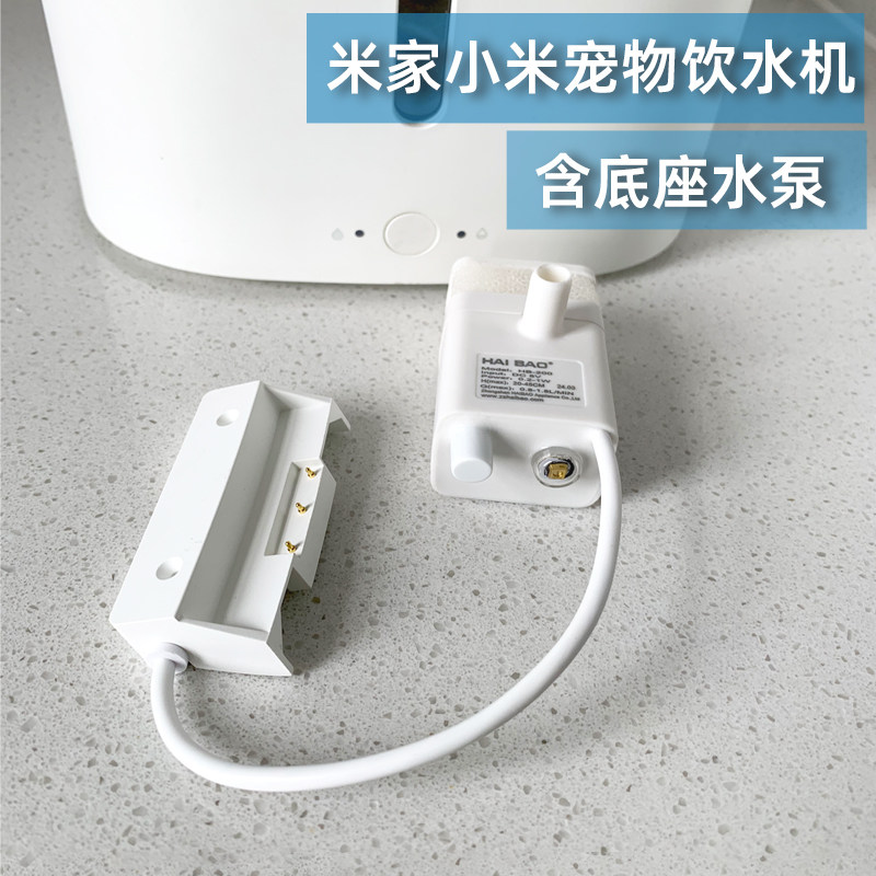 米家小米宠物饮水机海宝水泵HB-103维修指南：原装电机水泵配猫猫狗，噪音问题全解决！-潜水泵-淘宝百科网