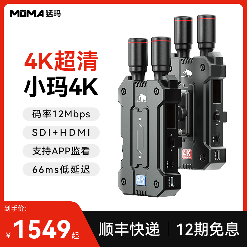 实时监看神器：MOMA猛玛4K实时传输神器 📷💡-无线传输设备-淘宝好物网