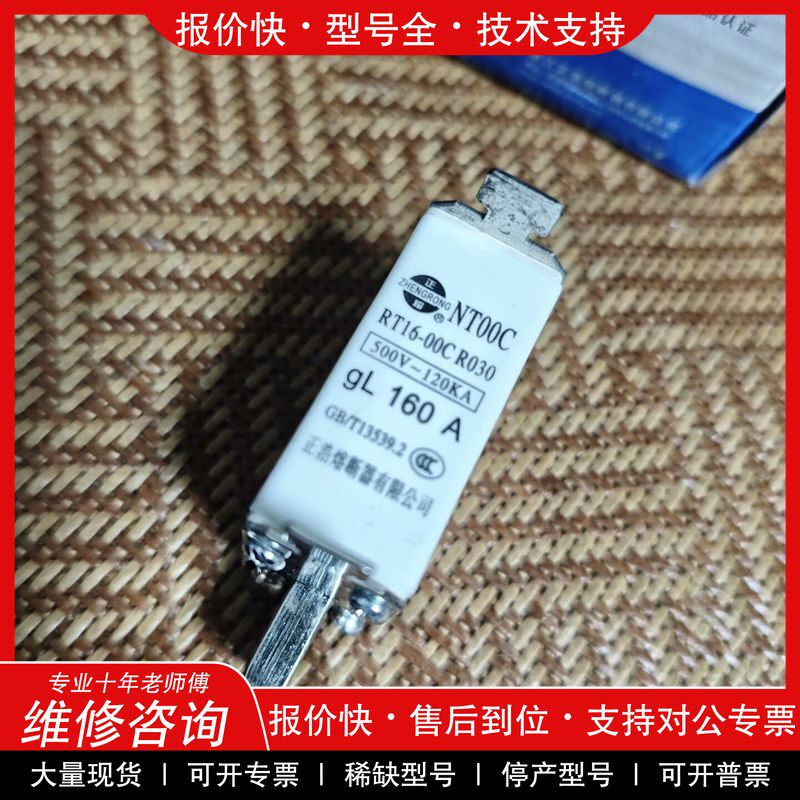 议价维修正熔NT00熔断器，型号RT16-00C R030，额定电压