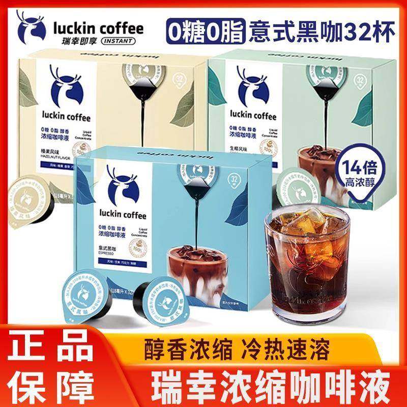 Luckin coffee concentrate ☕️ Cutting-edge instant coffee technology ...