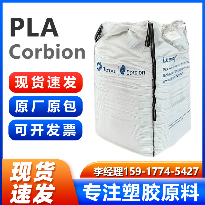 PLA聚乳酸Luminy LX575，环保新材料如何改变生活？🌿-PLA-淘宝好物网