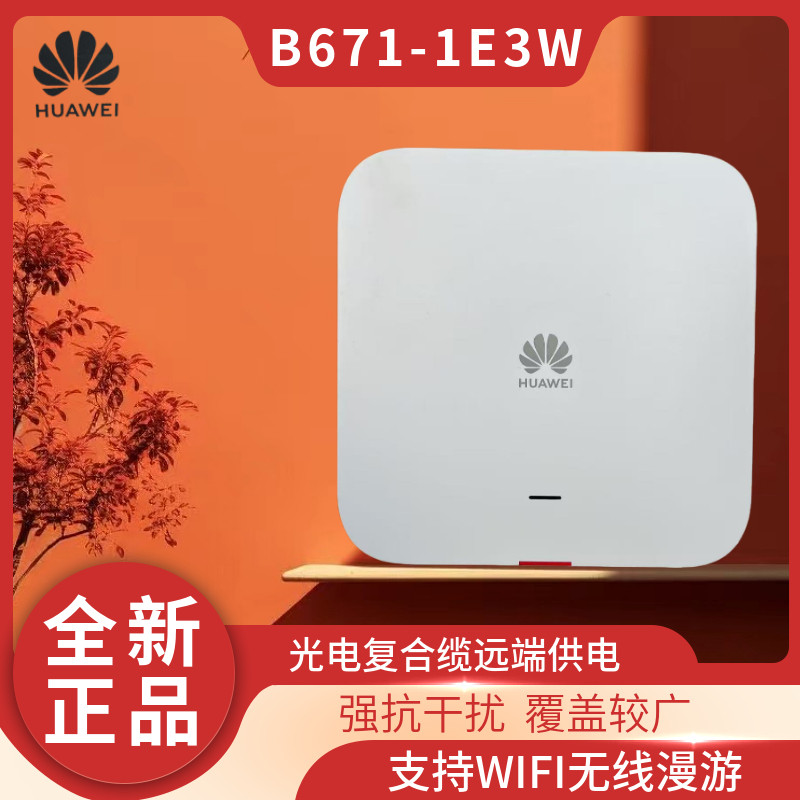 华为FTTR全光组网吸顶AP B671-1e3w：家庭网络新革命，告别死角！-宽带猫-淘宝好物网