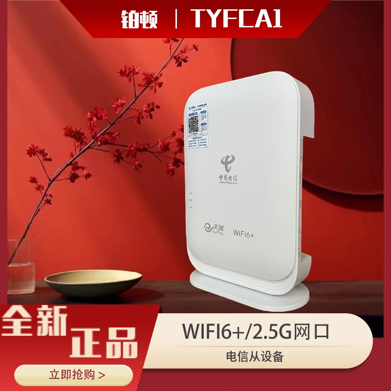 铂顿FTTR电信天翼网关TYFCA1：🚀全屋光纤WiFi，告别死角！2.5G高速上网新体验！🎉-宽带猫-淘宝好物网