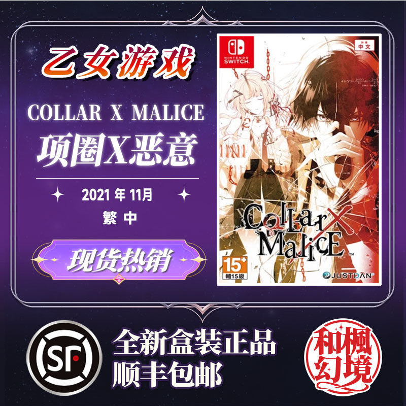 In stocksf express free shipping nintendo switch game "collar x malice ...