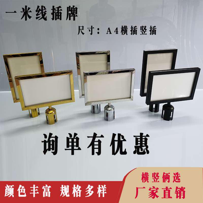 不锈钢一米线A4横竖A3隔离带栏杆座立式导向指示广告活动插牌酒店-Taobao