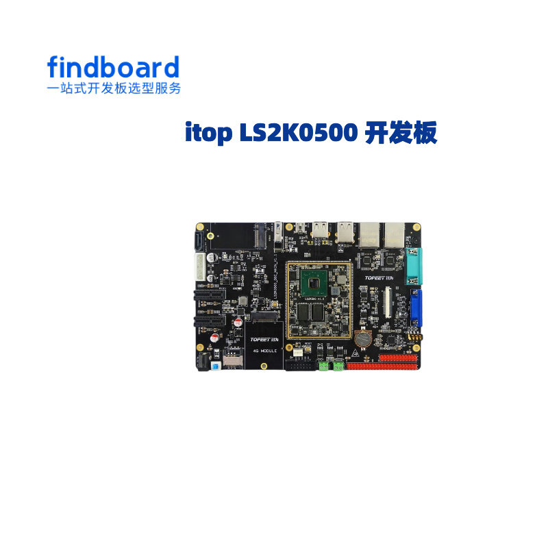itop LS2K0500 开发板龙芯全国产处理器LoongArch架构核心主板