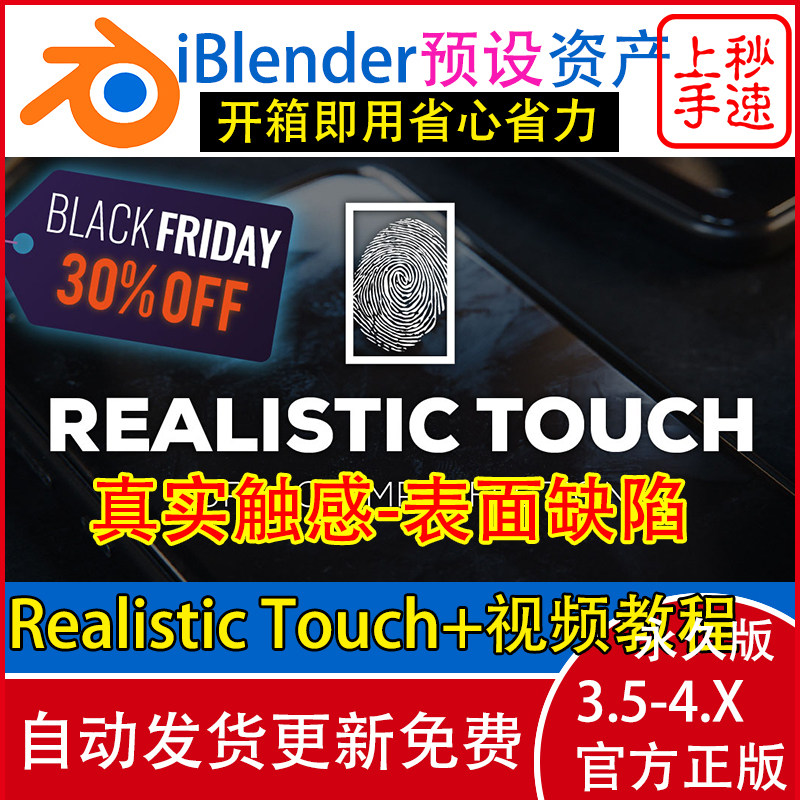 Blender資產Realistic Touch真實觸感表面缺陷瑕疵指紋劃痕印記灰-Taobao