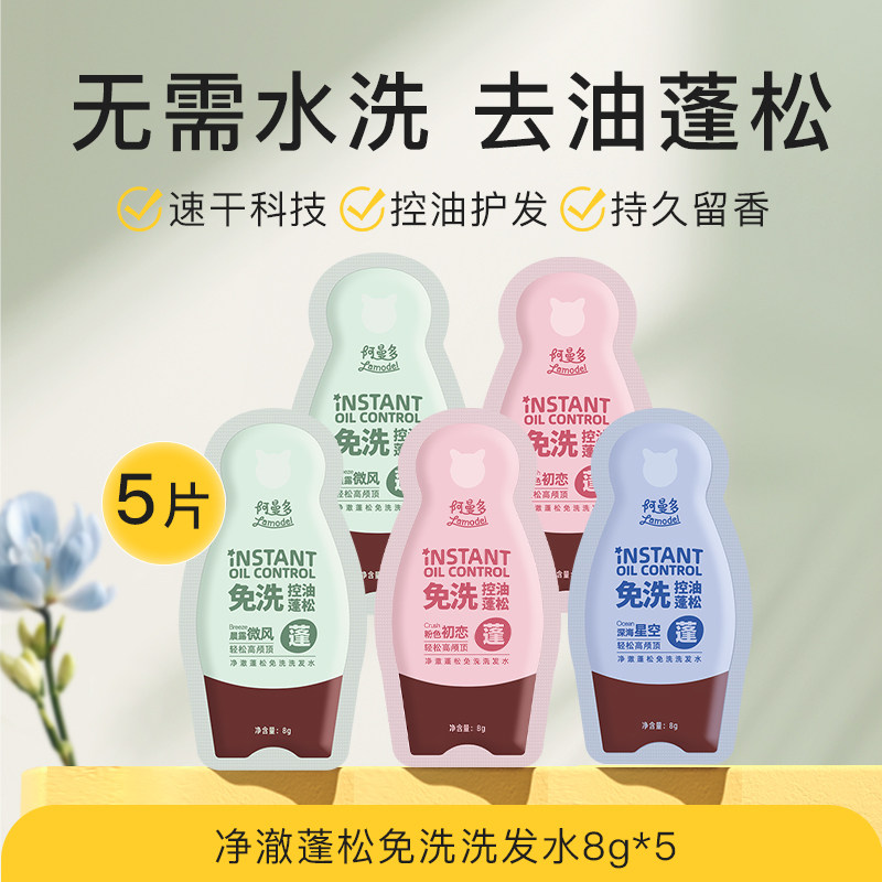 Amando no-rinse shampoo: your oil control & volumizing savior! a must ...