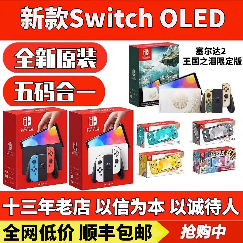全新NS Switch OLED续航版游戏机：硬破双系统自选，免费下载游戏，开启你的游戏新纪元！-家用游戏机-淘宝百科网