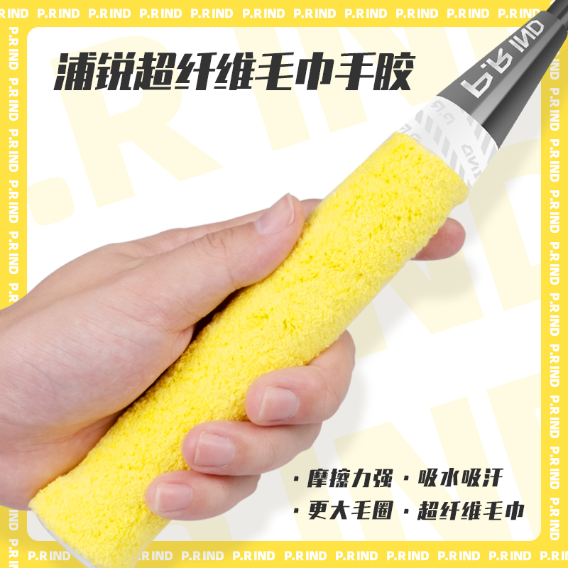 Pu rui super fiber towel rubber badminton racket tennis racket: soft ...