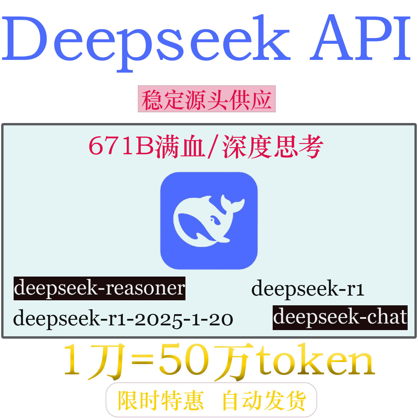 DeepSeek API Key，国产大模型671B的最强助力🚀？揭秘与测评-AI训练模型-淘宝好物网