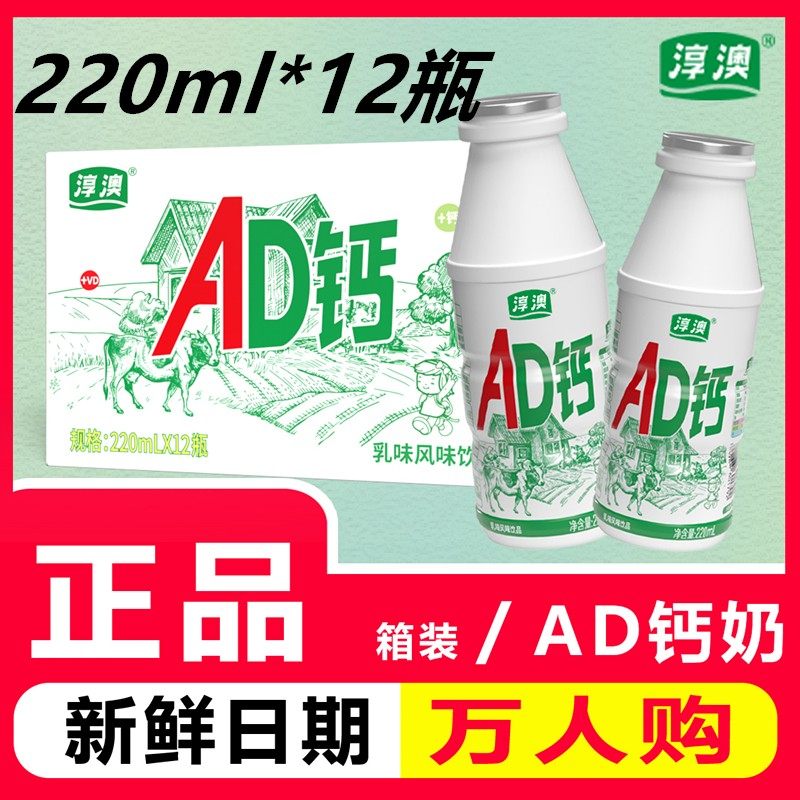整箱12瓶AD鈣乳酸菌220ml酸甜營養高鈣學生風味飲料