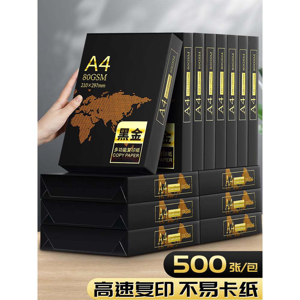 A4纸打印复印纸70g/80g木浆白纸2500张整箱500张1包草稿纸学生用a4机打印机纸多功能办公用纸a四纸彩色复印纸-Taobao