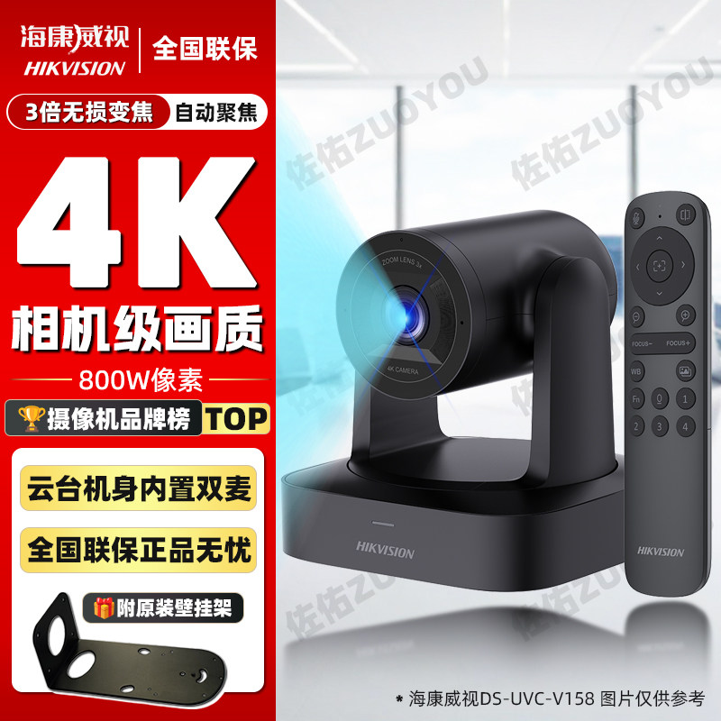 Hikvision v158 4k camera: your remote meeting tool, making every call ...