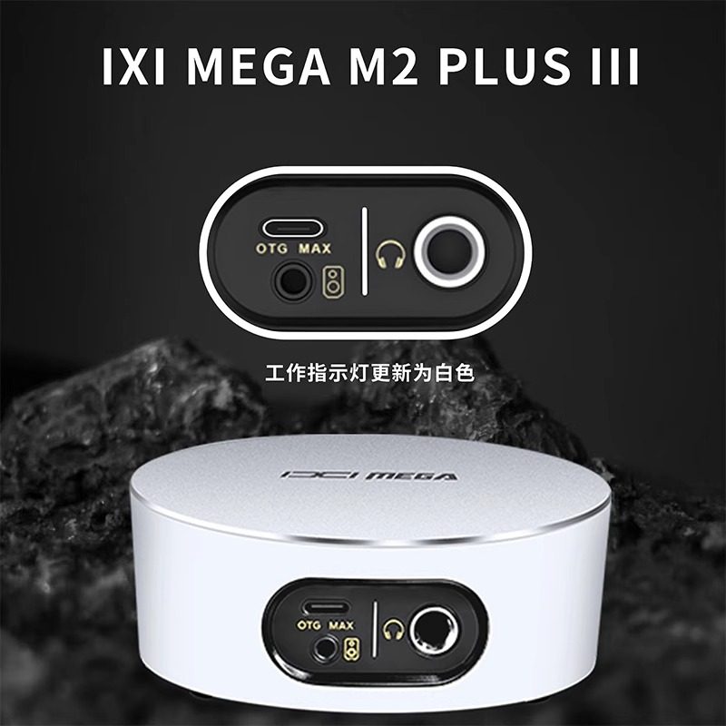 IXI MEGA M2PLUS III三代2025新款声卡：直播神器，声音的完美演绎！🎤💻-声卡-淘宝百科网
