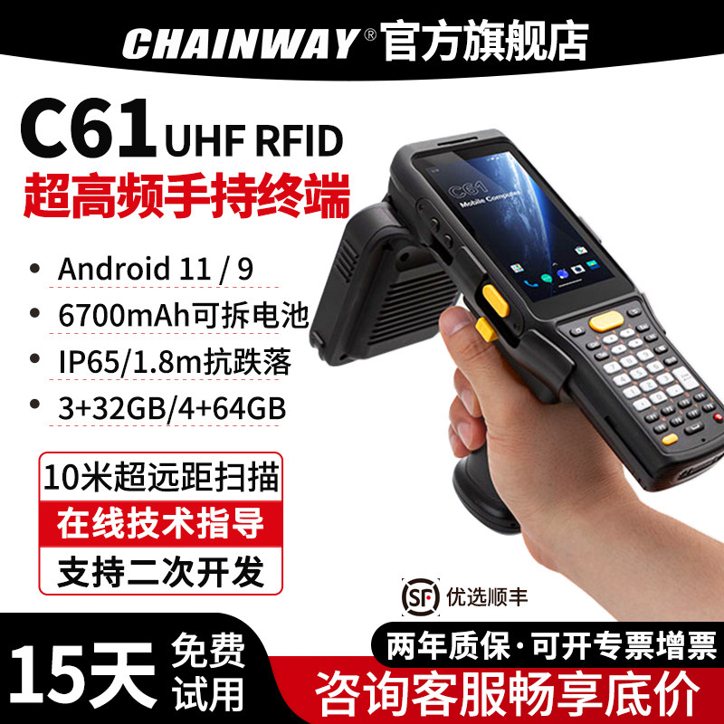 CHAINWAY C61，超高频RFID手持终端如何提升工作效率？🔍-数据采集器-淘宝好物网