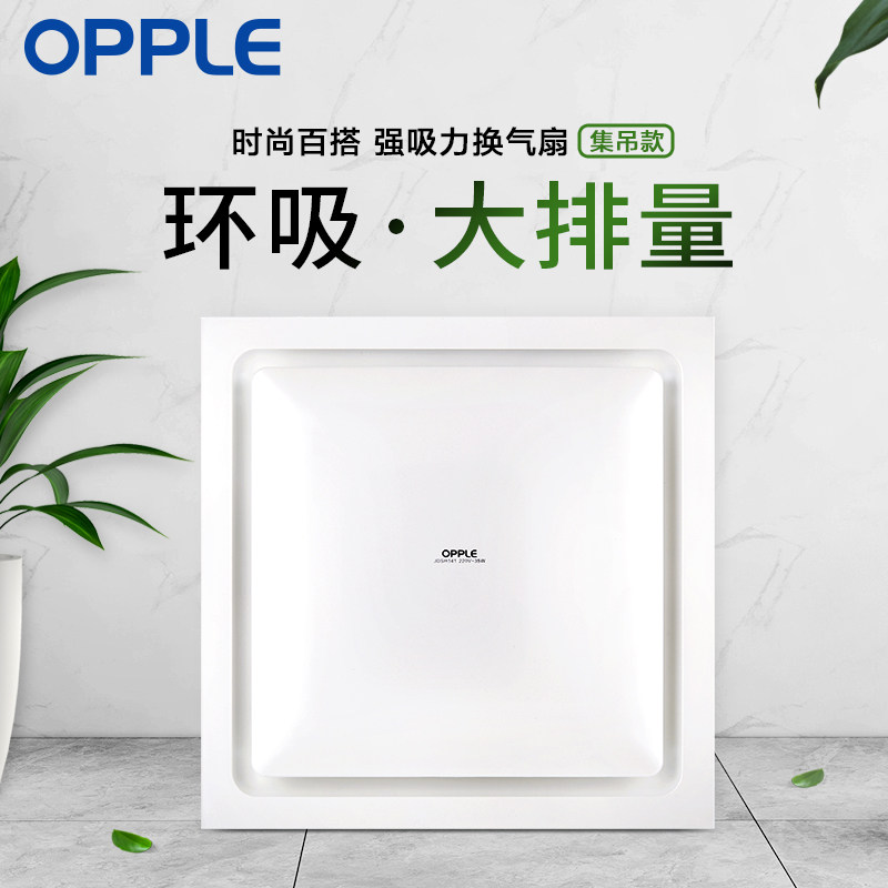 OPPLE integrated ceiling ventilation fan exhaust fan Kitchen fan ...