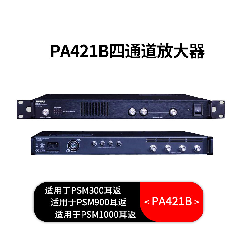 SHURE天线分配器耳返神器：PA411/PA421B/PA821B详解，助你轻松搞定PSM1000天线难题！-分频器舞台-淘宝百科网