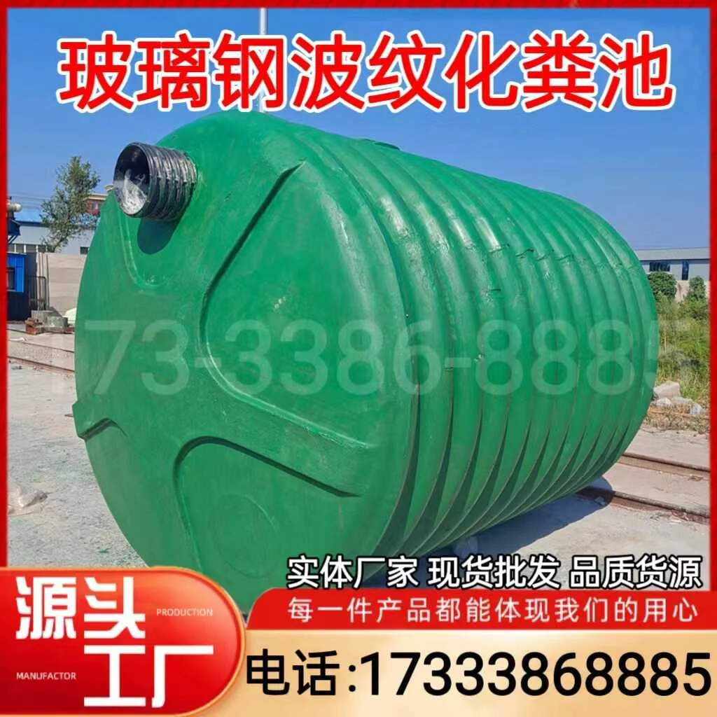 玻璃钢波纹化粪池有哪些型号？YJBH/HFBH系列的4/6/10/20/30/50/75/100立方成品型号分别适用于哪些场景？-化粪池-淘宝好物网