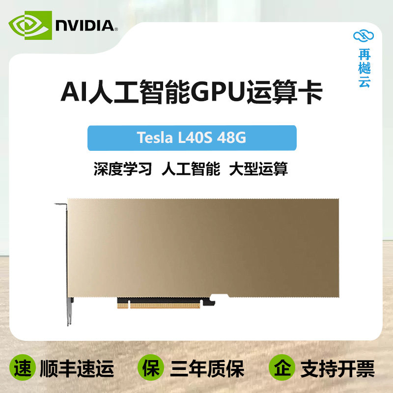 英伟达L40/L40S 48G GPU：🚀AI时代的超级大脑，开启智能新纪元！🔥-企业级显卡-淘宝好物网