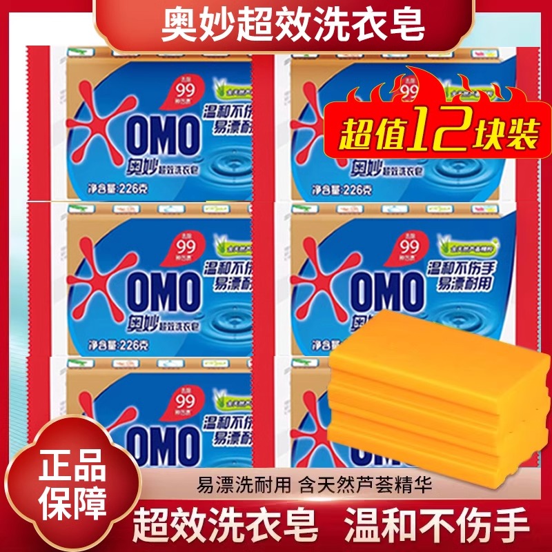 OMO超效洗衣皁226g肥皁含蘆薈精華去污透明皁家庭實惠裝香皁正品-Taobao