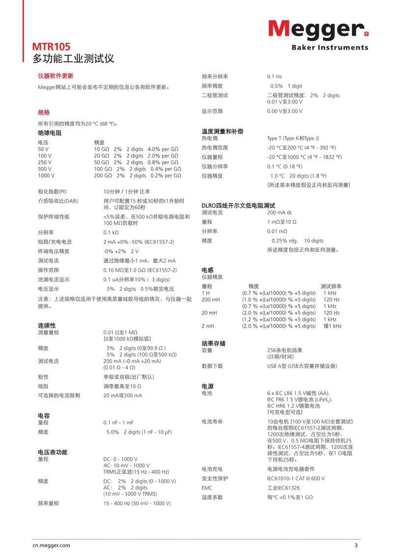 Megger Baker MTR105旋转机电设备测试仪-阿里巴巴
