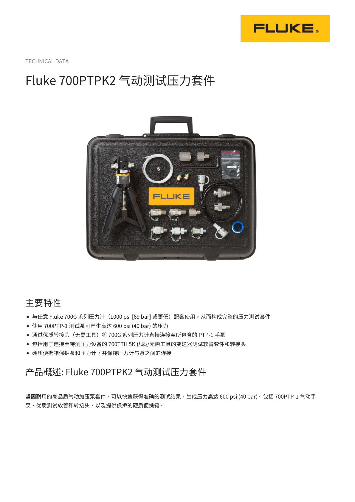 福禄克Fluke 700PTPK2 高精度气动压力测试套件-阿里巴巴