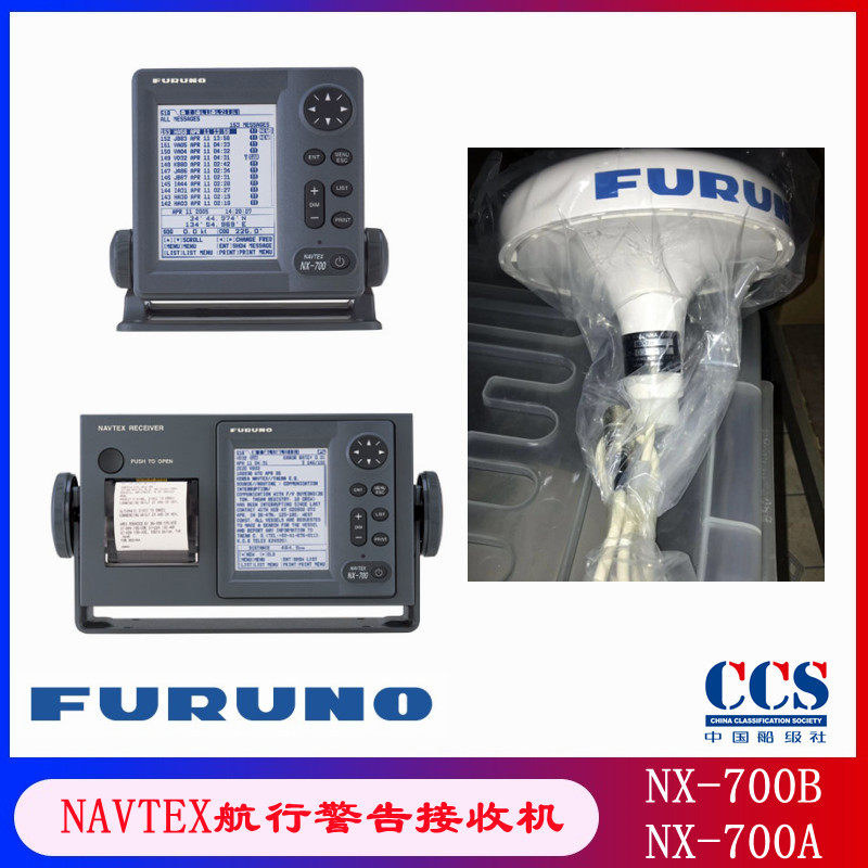 航海必备神器：FURUNO古野NX-700B/NX-700A航行警告接收机+NX-7H天线打印机，安全航行新选择！-船舶配件-淘宝好物网