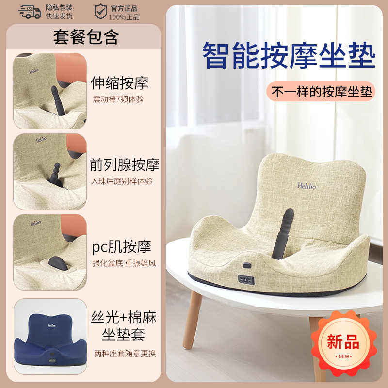 Helibo震動棒成人玩具女性炮機伸縮按摩坐墊男女用高潮自慰器夫妻