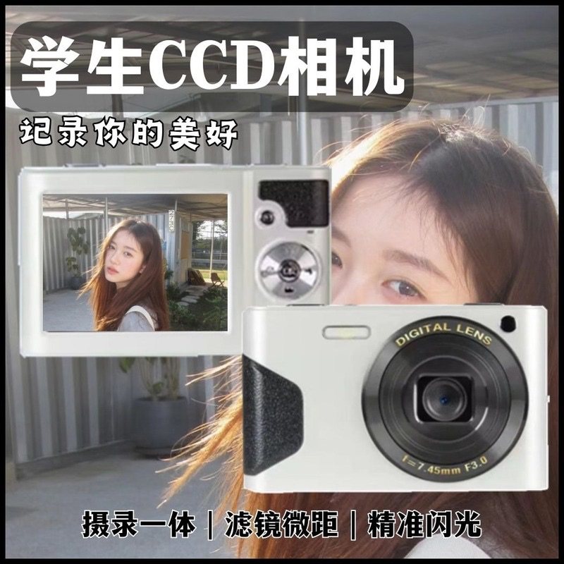 📸复古风来袭！CCD相机老式数码学生党自拍照神器，入门级女生旅游高清VLOG卡片机💖-普通数码相机-淘宝好物网
