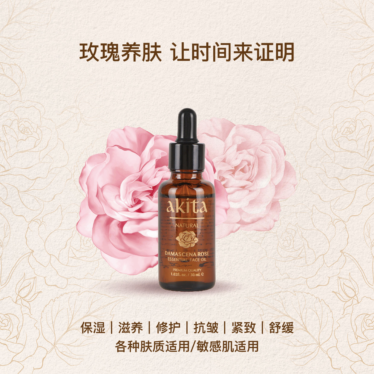 akita rose/雅肌达土耳其Akita玫瑰面部精华油 ：解锁肌肤玫瑰般的细腻与光泽！🌸-精华油-淘宝好物网