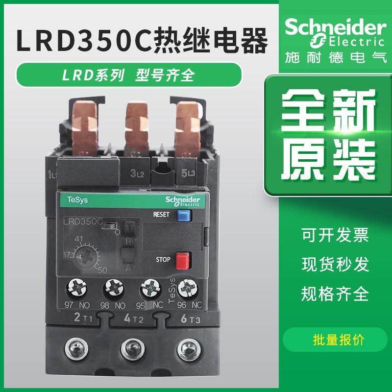 施耐德电气 LRD325C/332C/340C/350C/365C LAD96560C热过载继电器
