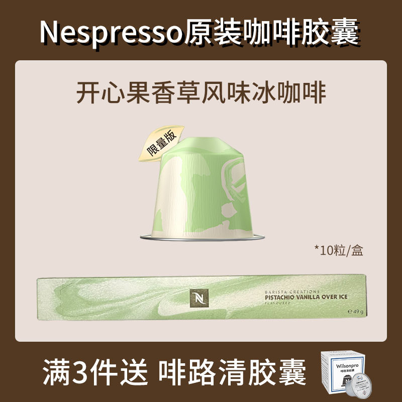 Limited import nespresso pistachio vanilla flavored iced coffee ...