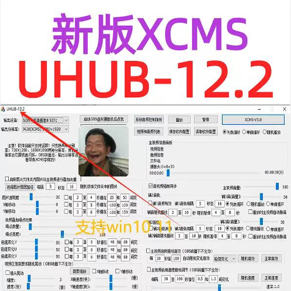 全平台无人直播硬改系统 UHUB 12.2 XCMS V12.2 月卡硬改摄像头-Taobao